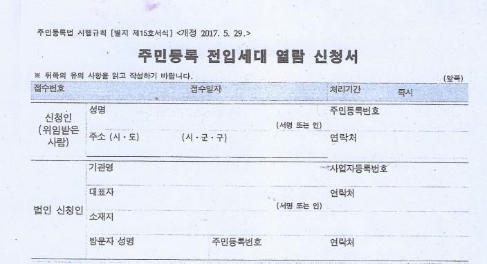 전입세대열람원 발급방법 인터넷발급불가 네이버 블로그