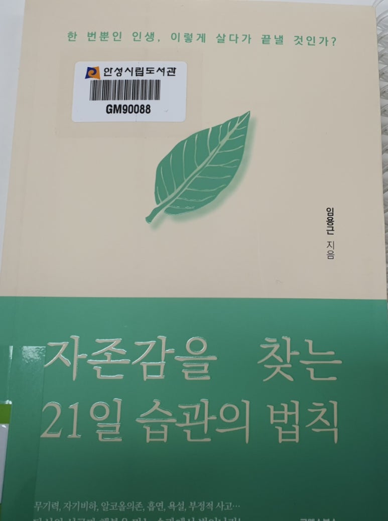 자존감을 찾는 21일 습관의 법칙 : 네이버 블로그