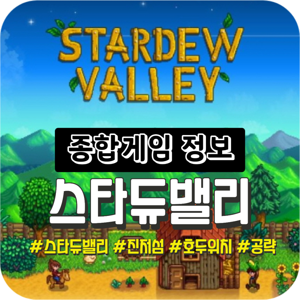 스타듀밸리 진저섬 호두 공략 가는 방법 2023년 2월 네이버 블로그