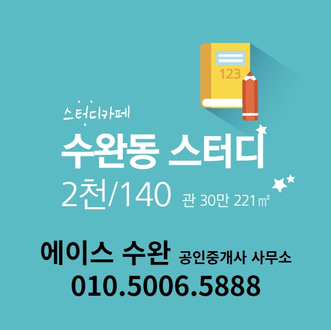 광주광산구 수완지구 수완동 스터디카페 공부방교습소 상가장덕초중학교 사무실학원임대 네이버 블로그