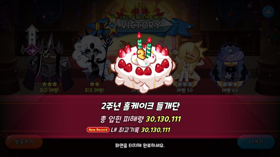쿠키런킹덤 2주년 홀케이크 들개단 우당탕탕 케이크 들개 대소동 시즌3 공략 조합 토핑 보물 정보 공유 네이버 블로그
