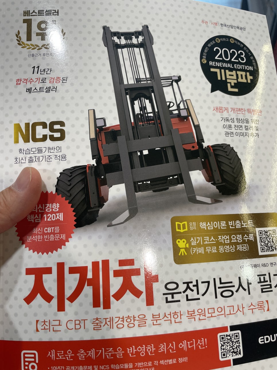 고득점 합격자의 지게차굴삭기 운전기능사 용어정리 네이버 블로그