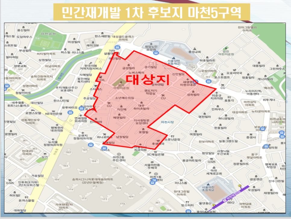 서울시 신속 통합기획 대상지인 마천 5구역은 23년 4월 정비구역 지정예정지으로 마천 5구역에 신축빌라가 6억 5천에 나왔습니다