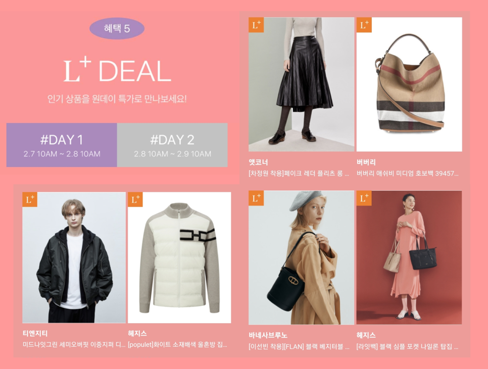 LF몰 할인 L+DAY 혜택 타임특가 총정리 기회를 잡으세요(LFmall 스토어 영등포점) : 네이버 블로그