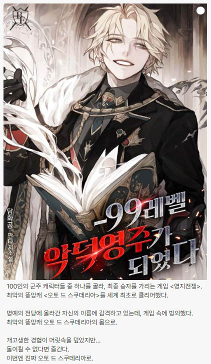 -99레벨 악덕영주가 되었다 - 담화공 리뷰 : 네이버 블로그