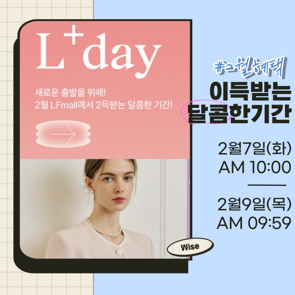 LF몰 할인 L+DAY 혜택 타임특가 총정리 기회를 잡으세요(LFmall 스토어 영등포점) : 네이버 블로그
