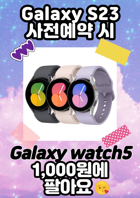 [SKT]갤럭시S23울트라 실물후기 Feat.갤럭시워치5 사은품 : 네이버 블로그