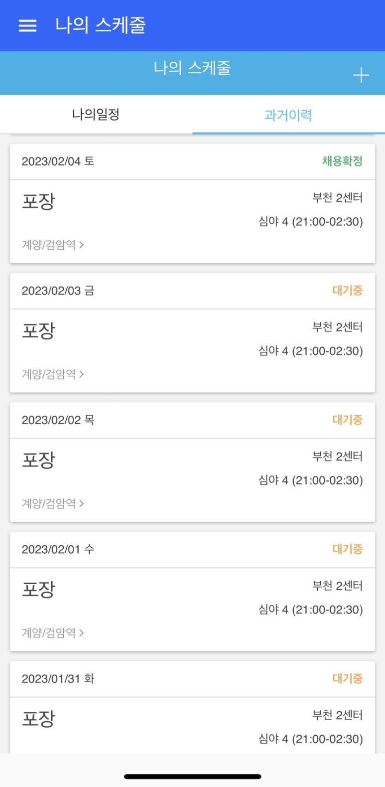 쿠팡물류센터 일용직 알바 부천2센터 심야 출고 채용확정 후 출근 네이버 블로그