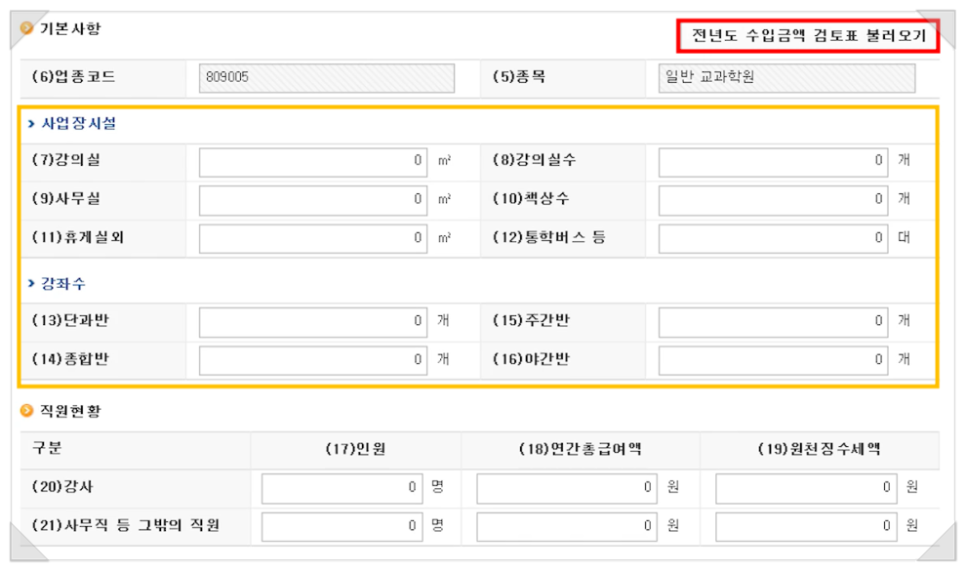 면세사업장 현황신고서 작성방법과 홈택스 신고방법 네이버 블로그