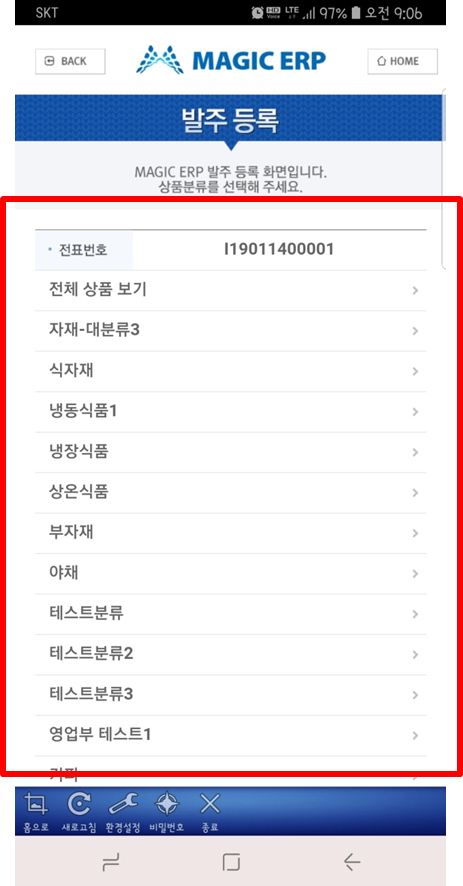 모바일 발주 시스템 - Magic ERP : 네이버 블로그