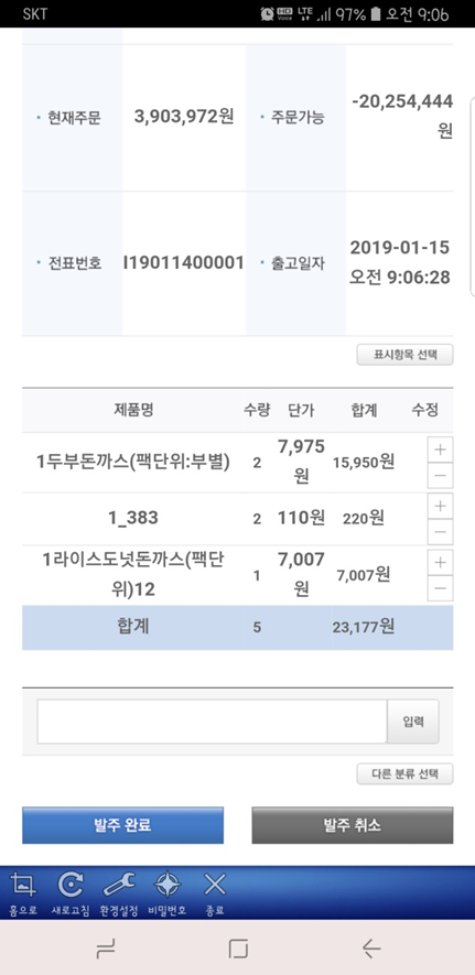 모바일 발주 시스템 - Magic ERP : 네이버 블로그
