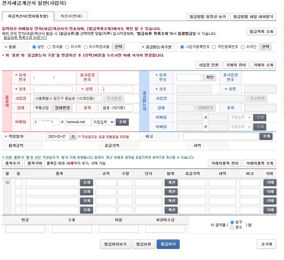 세금계산서 관련 가산세 및 전자세금계산서 발급방법 총정리홈택스 세금계산서 발급 네이버 블로그