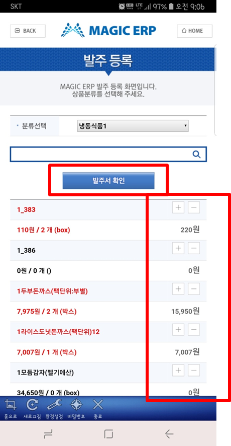 모바일 발주 시스템 - Magic ERP : 네이버 블로그