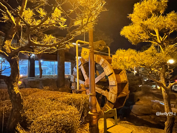 [용인] 물레방아 , 누룽지닭백숙 맛있는 집 : 네이버 블로그
