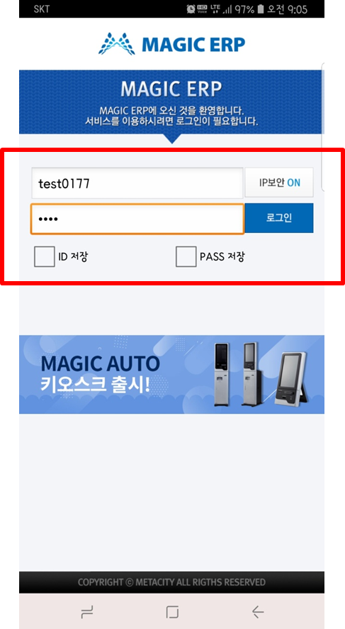 모바일 발주 시스템 - Magic ERP : 네이버 블로그
