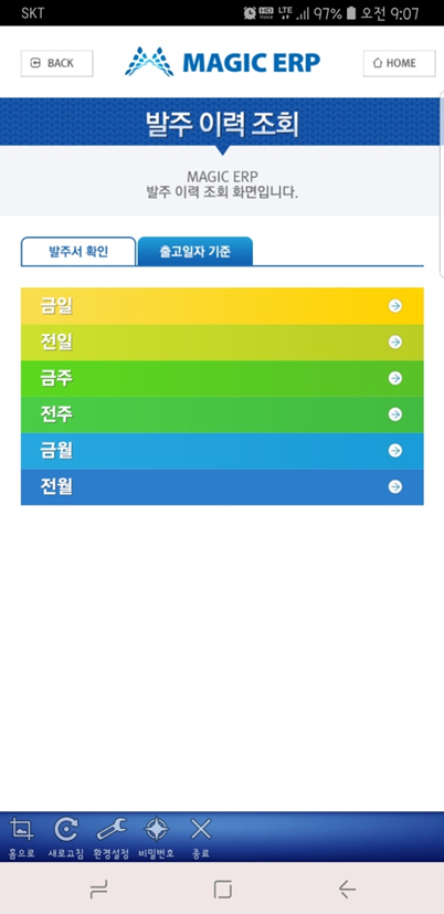 모바일 발주 시스템 - Magic ERP : 네이버 블로그