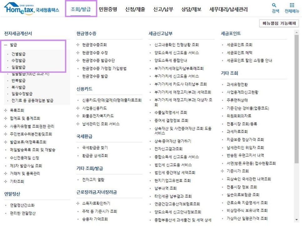 세금계산서 관련 가산세 및 전자세금계산서 발급방법 총정리홈택스 세금계산서 발급 네이버 블로그