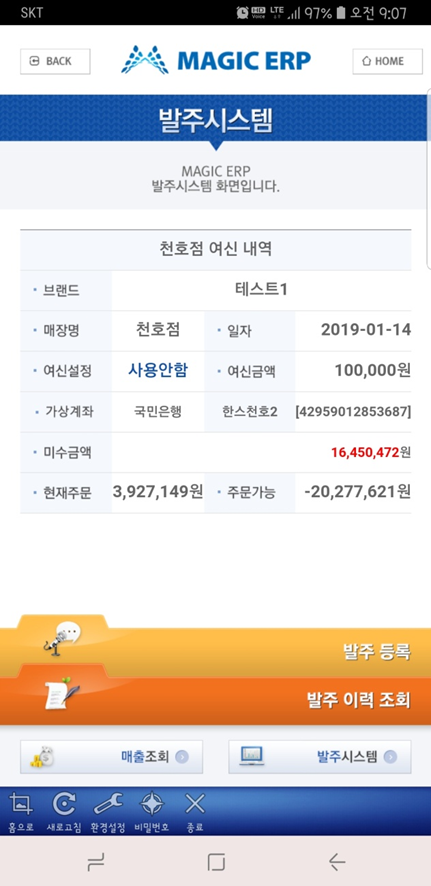 모바일 발주 시스템 - Magic ERP : 네이버 블로그