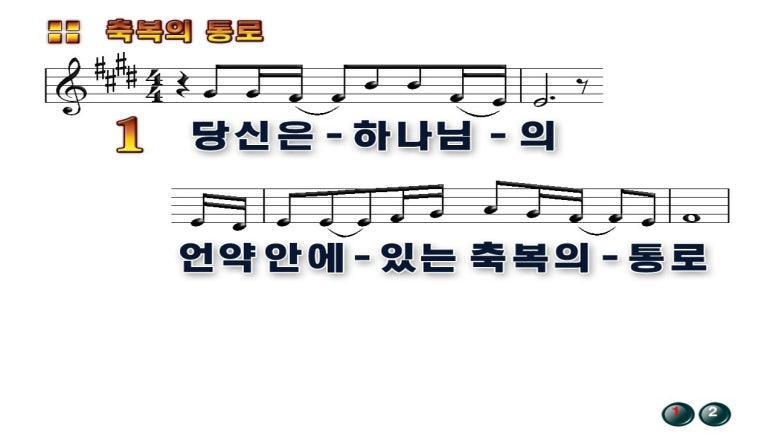 축복의 통로 (당신은 하나님의 언약안에) PPT : 네이버 블로그