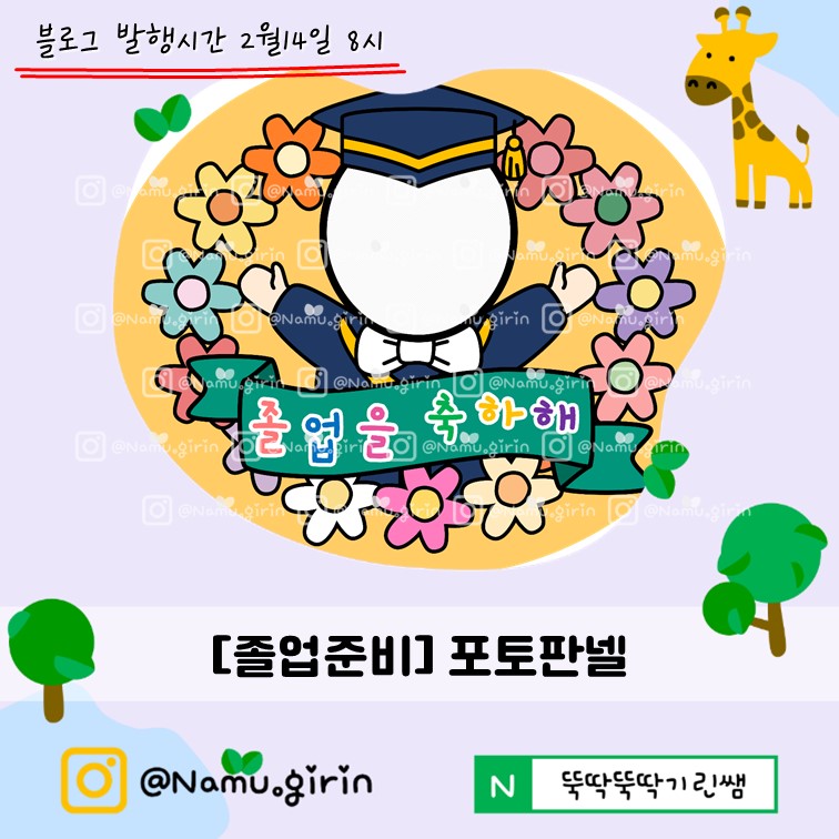 ♥ 졸업준비 졸업포토판넬 졸업식포토존 네이버 블로그
