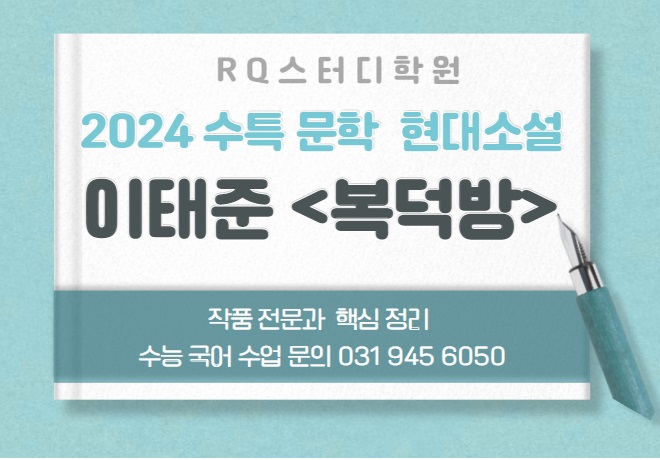 파주운정교하 2024수특 문학 이태준 핵심 정리 네이버 블로그