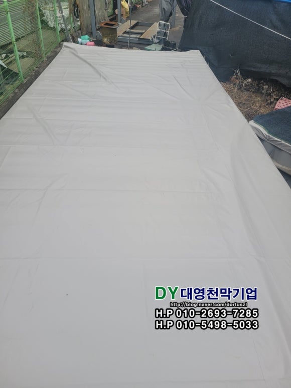 남양주시 수석동 컨테이너 누수 방수천막 원단 차광막 설치 네이버 블로그