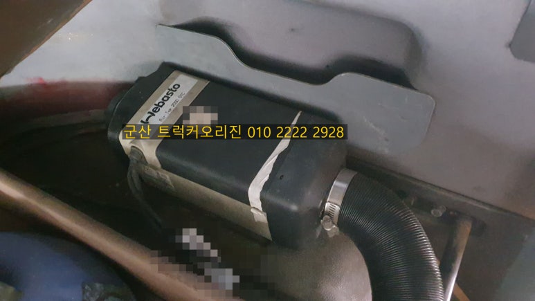 독일무시동히터 베바스토 Webasto 고장수리트라고 와이드캡 엑시언트 메가트럭 파비스 35톤마이티 더쎈4톤 구쎈 맥쎈트럭