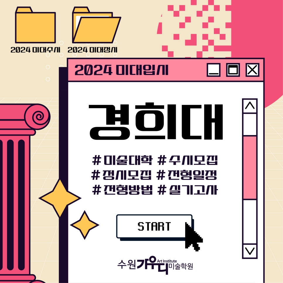 2024 경희대 미대입시 수시 정시 경희대학교 미술대학 입시정보 영통 광교 미술학원 네이버 블로그