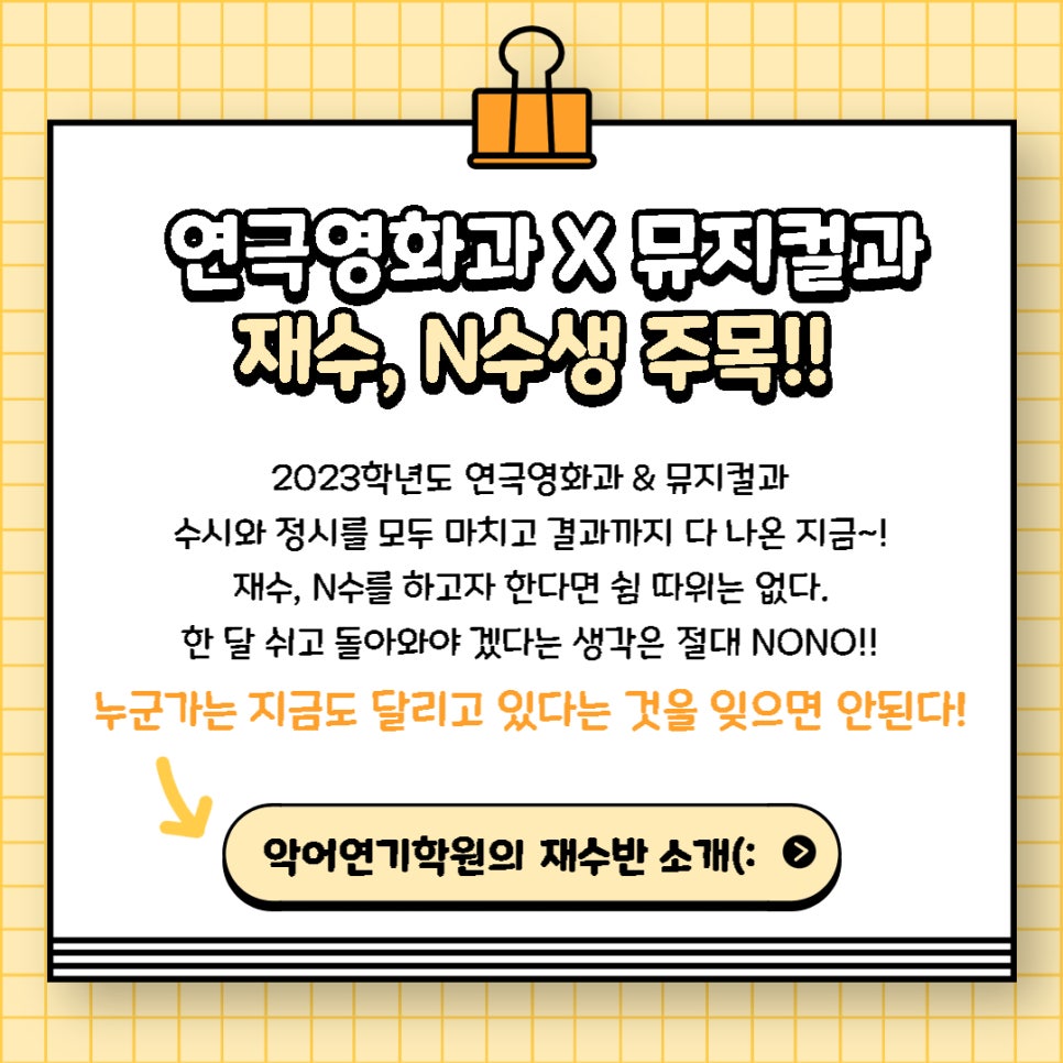 필름메이커스 커뮤니티 입시연기학원재수연기학원 기회를 잡아라 재수n수생 Class