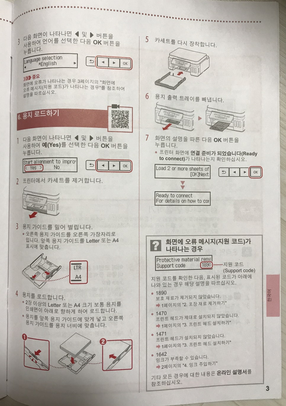 캐논 G6090 (무한잉크 복합기) 설명서 :: 무선연결, 사진인쇄 등 : 네이버 블로그