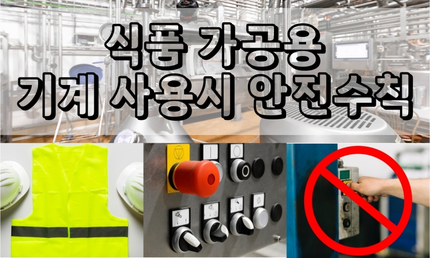 식품 제조업 10대사고 공정별 안전수칙 And 산업안전보건교육 네이버 블로그