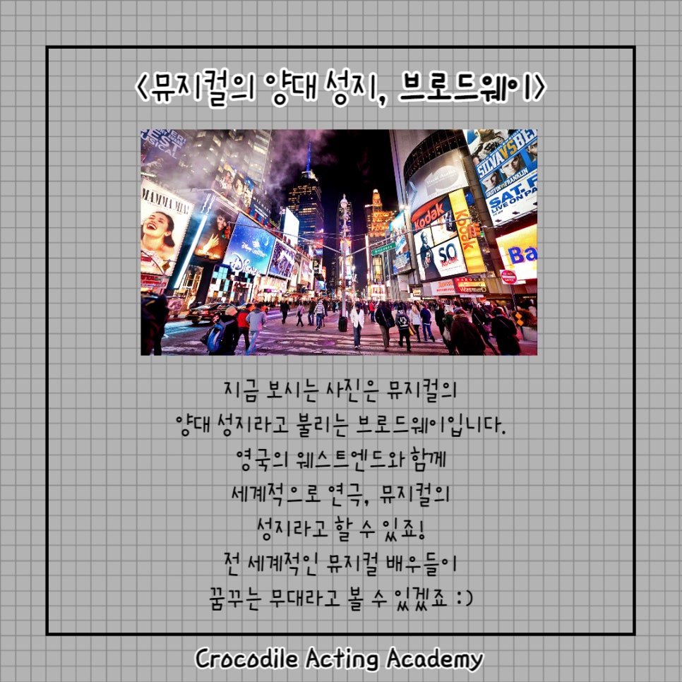 필름메이커스 커뮤니티 왕십리뮤지컬학원보컬개인레슨 뮤지컬이 탄생한 그 순간 두 번째 이야기악어연기학원