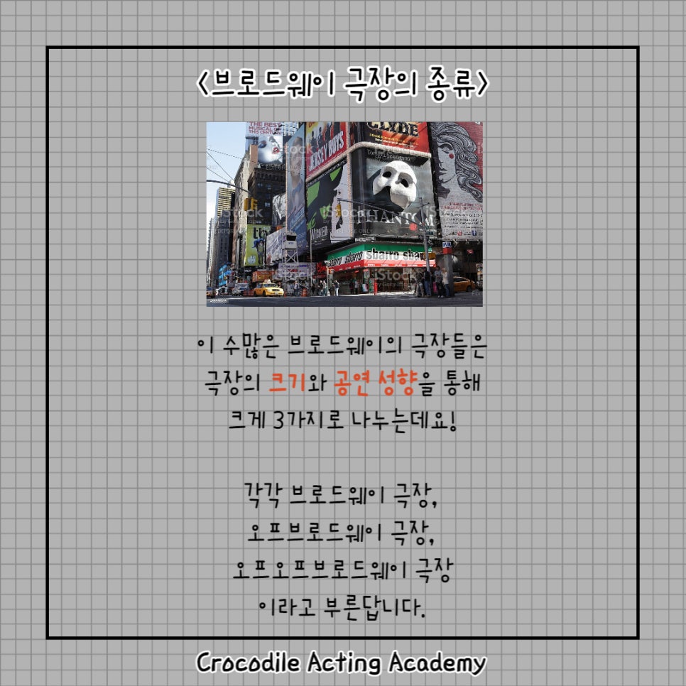 필름메이커스 커뮤니티 왕십리뮤지컬학원보컬개인레슨 뮤지컬이 탄생한 그 순간 두 번째 이야기악어연기학원