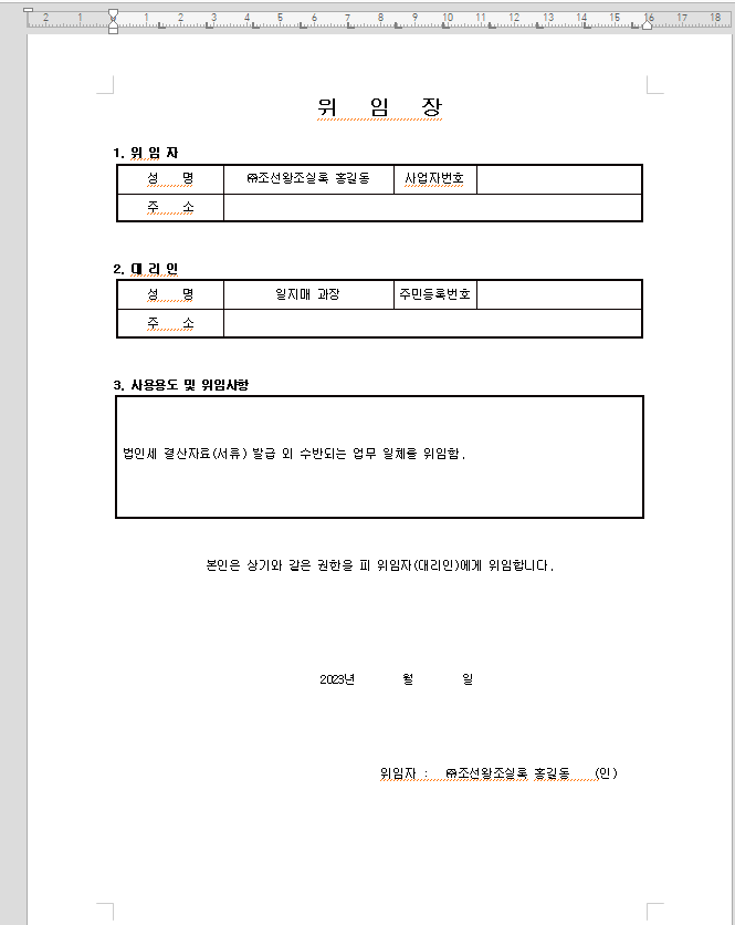 위임장 양식 대리인 인감증명서 발급 위임장 서식 외동사무소 네이버 블로그