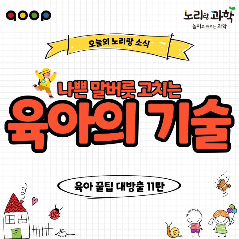 아이씨 나쁜 말 쓰는 아이 육아 기술🤔 네이버 블로그