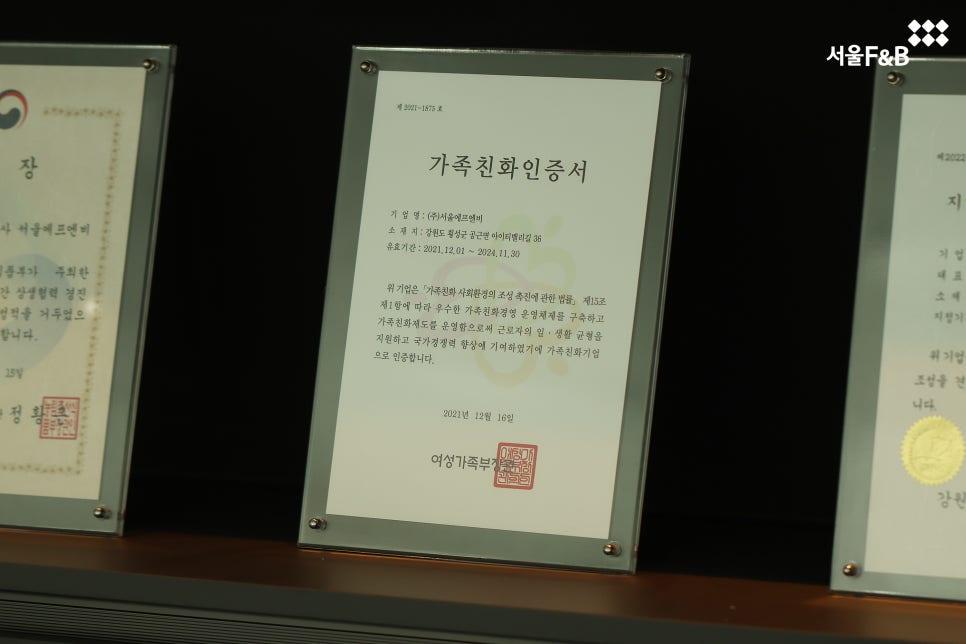 웹진 다시보기 서울에프엔비의 임직원을 위한 복리후생제도 이야기 서울fandb 웹진 서울에프엔비