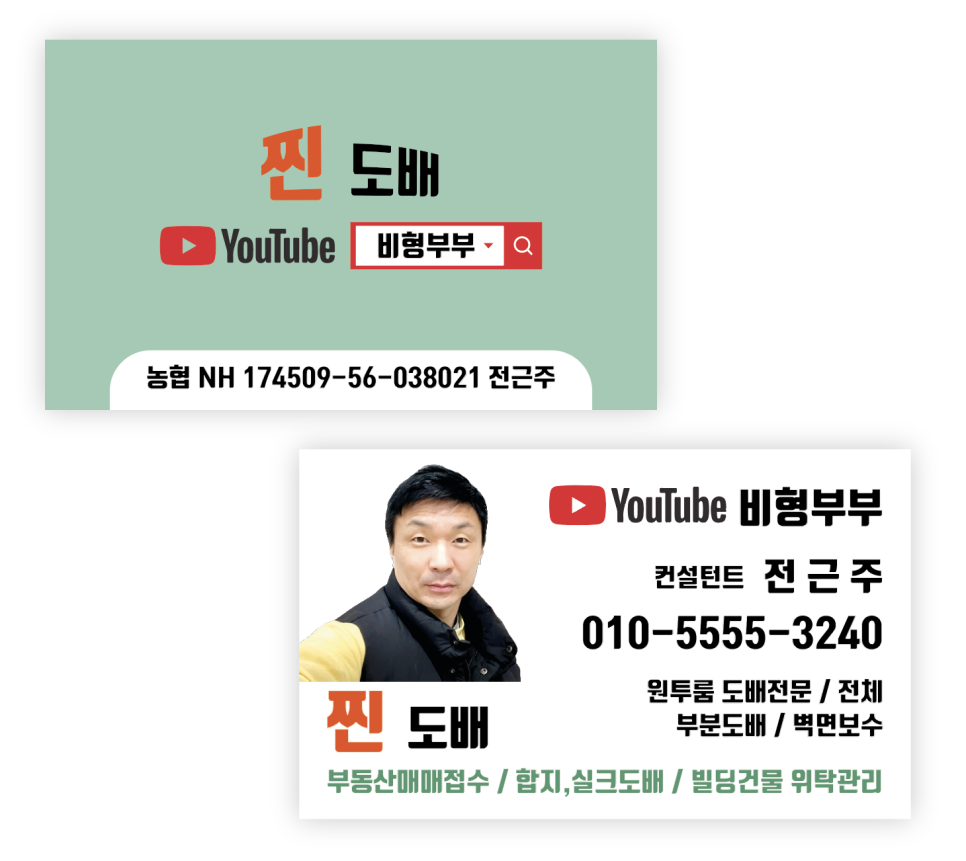 얼굴사진으로 도배 유튜브명함 제작해드렸어요 네이버 블로그