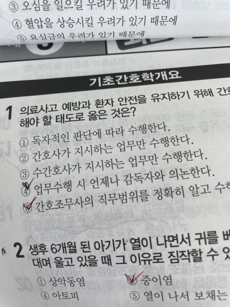 23년 상반기 간호조무사은하출판사 모의고사 5회 해설 및 정리귀간조 내용포함 네이버 블로그