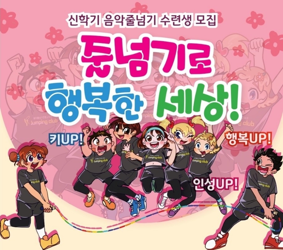 [역북동태권도ㆍ점핑클럽] 줄넘기 주니어마스터 심사 : 네이버 블로그