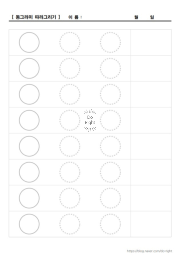 [무료 도안] 동그라미 도안 / 동그라미 따라그리기 / 점선 도안 / 점선 따라그리기 / 도형 익히기 / 미술치료 / 아동미술 ...