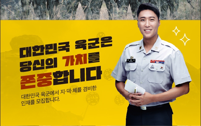 육군 임관시 장기복무 부사관 2023년 2기 모집 안내 드론 항공정비 특임보병 등 노량진본원 민족부사관장교학원