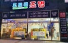 옥암한라비발디아파트우물천장부엌led엣지등시공남악조명설치전문목포led조명도토리조명에서굿 네이버 블로그