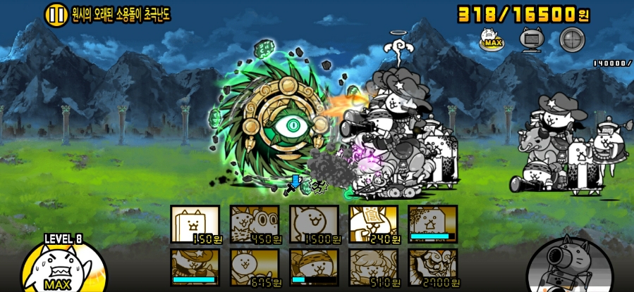 [냥코대전쟁] 고대 싸이클론 도전! : 네이버 블로그