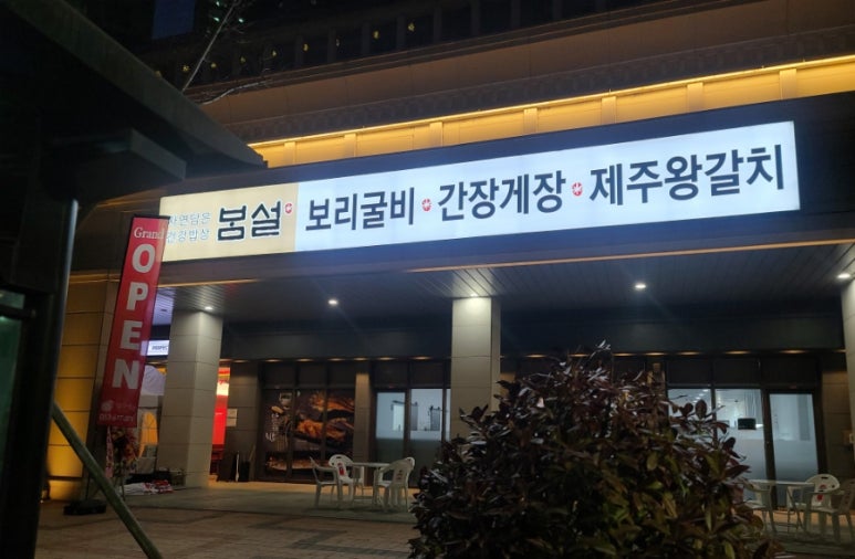 광교맛집수원맛집광교한정식봄설보리굴비간장게장광교회식제주왕갈치수원광교식당 네이버 블로그