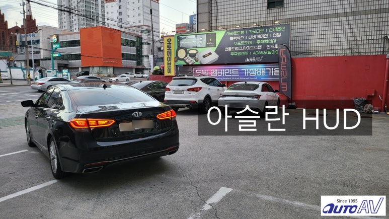 아슬란 순정 내비게이션 연동 Hud 온유어뷰 Ch 2100 장착 대구 네이버 블로그