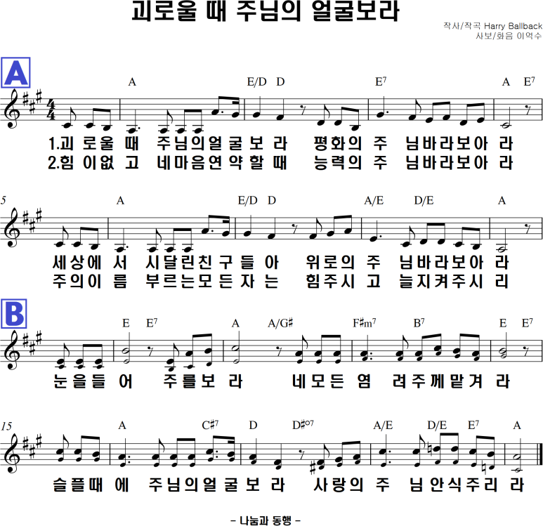 괴로울 때 주님의 얼굴보라 G코드, A코드, Bb코드 악보(사순절찬양, 고난찬송 추천) : 네이버 블로그
