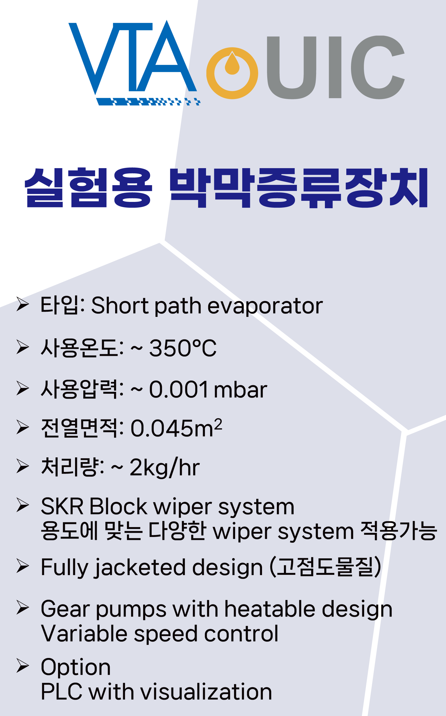 박막증류장치데모용 실험장비 보유 News And Event 주식회사 켐시스