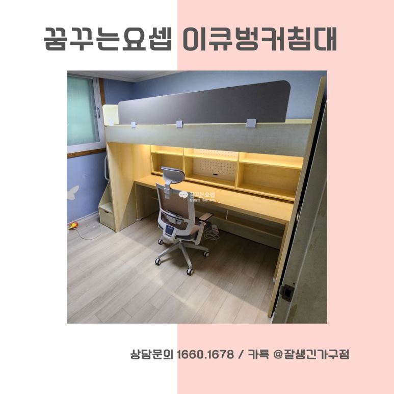 학생방가구 꿈꾸는요셉 이큐책상형벙커침대 네이버 블로그