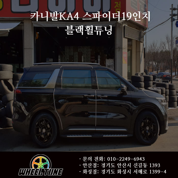신형카니발KA4 시그니쳐 19인치 스파이더 휠튜닝 : 네이버 블로그