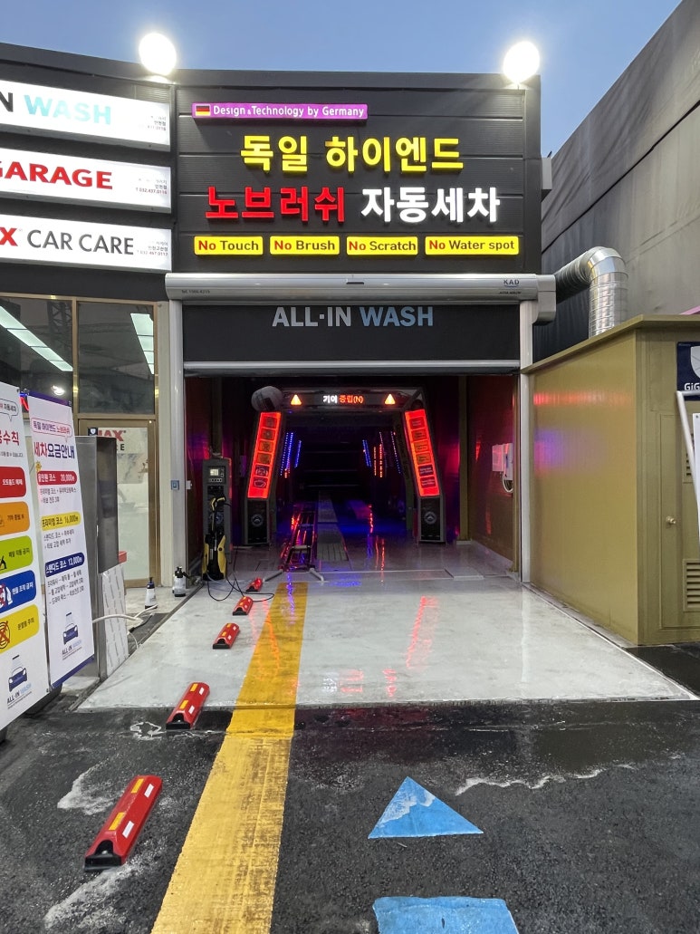 인천 노브러쉬 세차 추천 올인워시 하부세차and스크래치 걱정 없는 자동세차 솔직후기 네이버 블로그